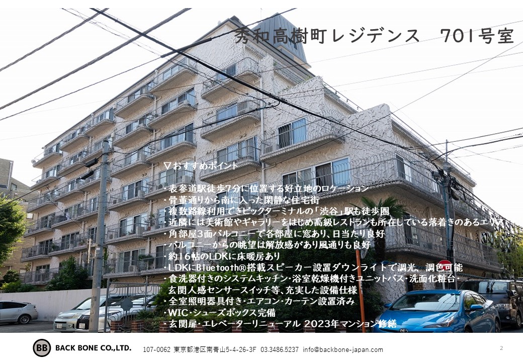 秀和マニア必見「秀和高樹町レジデンス」成約済み | バックボーン株式会社 テナントリーシング